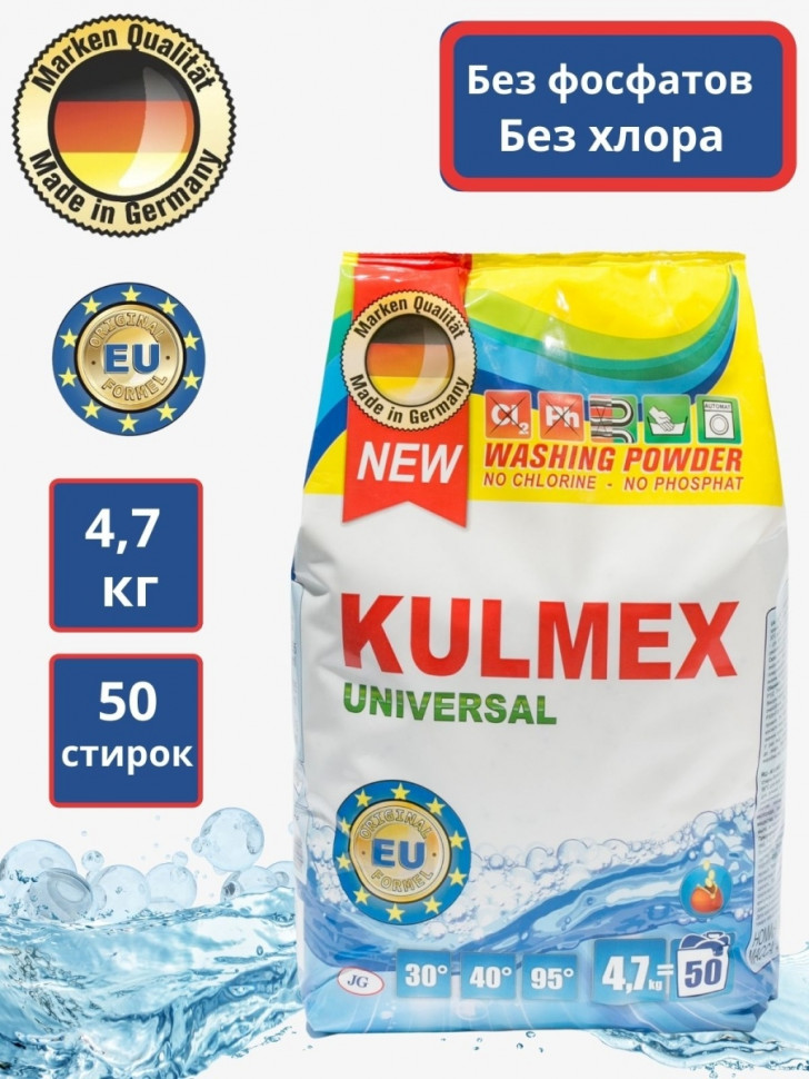 Купить KULMEX Universal порошок для стирки 4,7кг по оптовой цене 868 ...